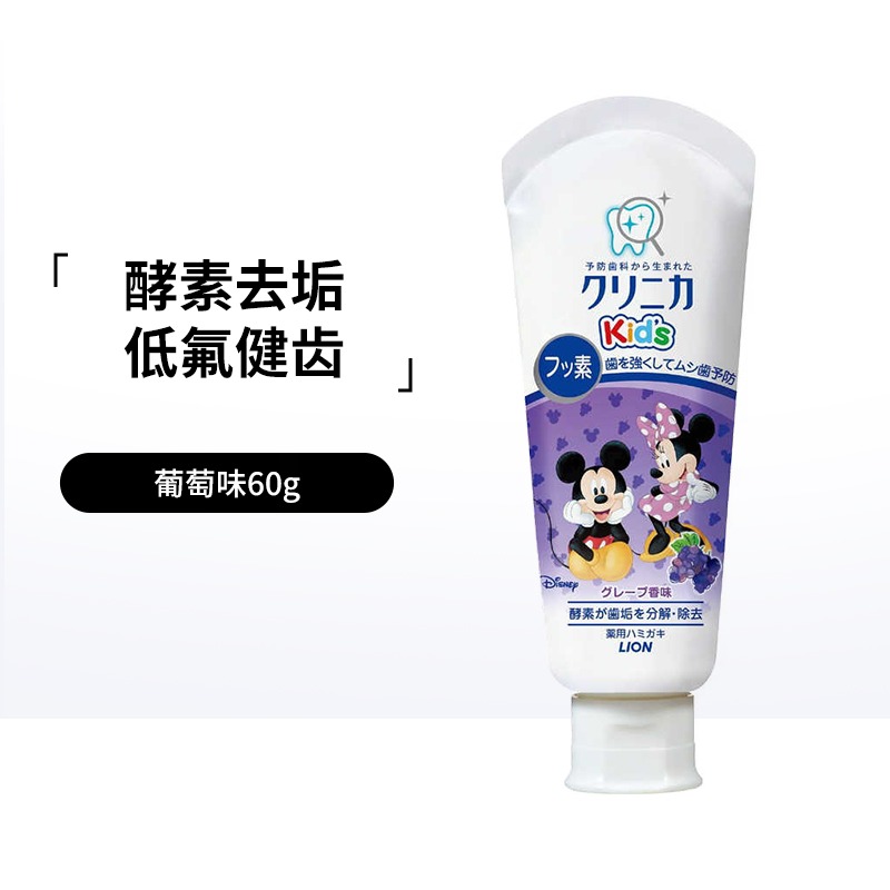 Get Clinica Kid's Toothpaste Grape Flavor (60g) Delivered | Weee! Asian ...