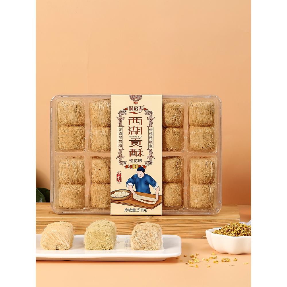 Get Su Fang Zhai West Lake Tribute Sweet Osmanthus Flavor 210g * 1 Box Delivered | Weee! Asian ...