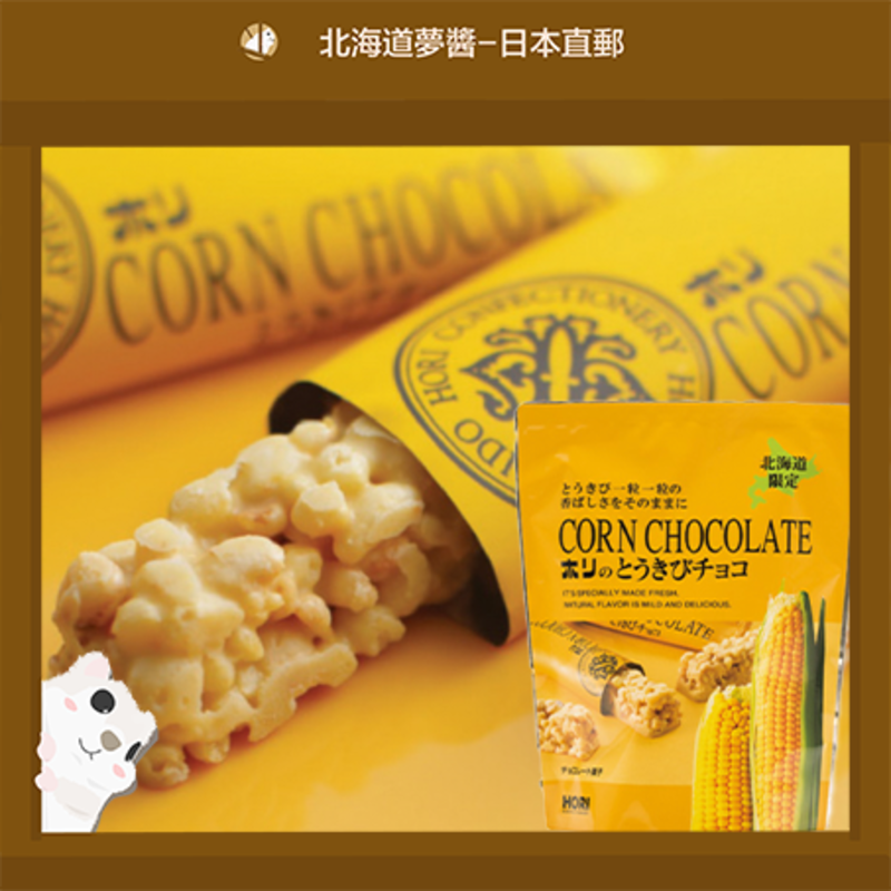 Get [Hokkaido Monchan]HORI Corn Milk Chocolate Classic Corn 10pc 90gr ...