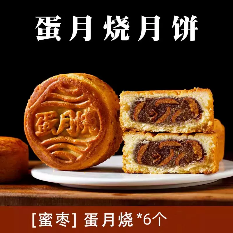 Get Egg Moon Roast Mooncake Jujube Meat Egg Moon Roast 50g * 6 Pack ...