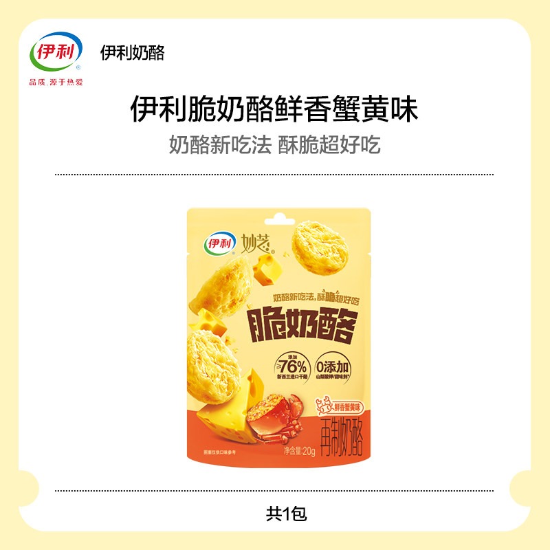 Get Yili Crispy Cheese Crab Roe Flavor 20 g Delivered | Weee! Asian Market
