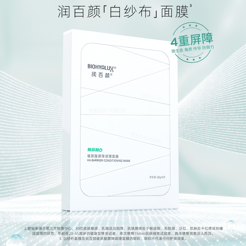 Get BIOHYALUX Barrier Conditioning Mask 1Box Delivered | Weee! Asian Market