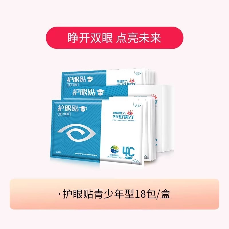 Get Good Vision Eye Patch Relieve Eye Fatigue Student Cold Patch 1 Box ...