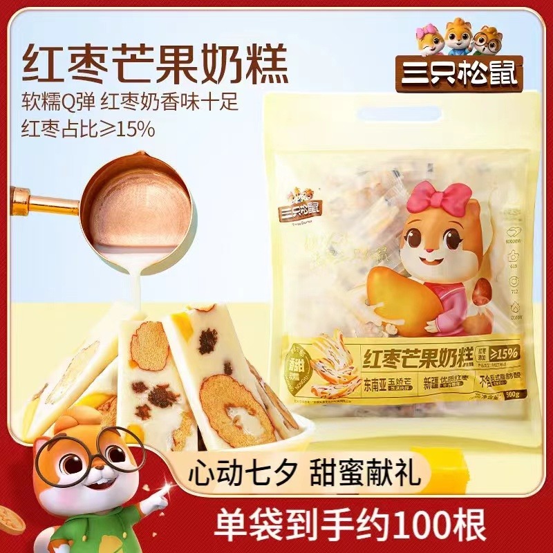 Get [Three Squirrels] Red Date Mango Milk Cake, Dried Fruits, Nuts, Healthy Snacks Delivered ...