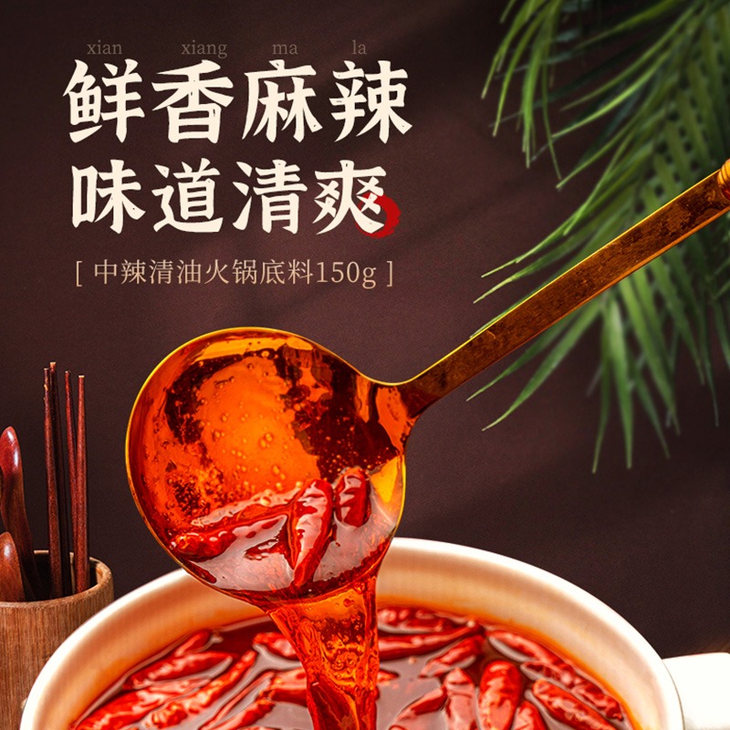 Get Medium Spicy Clear Oil Hot Pot Base 45 Degrees (Electric) Delivered ...