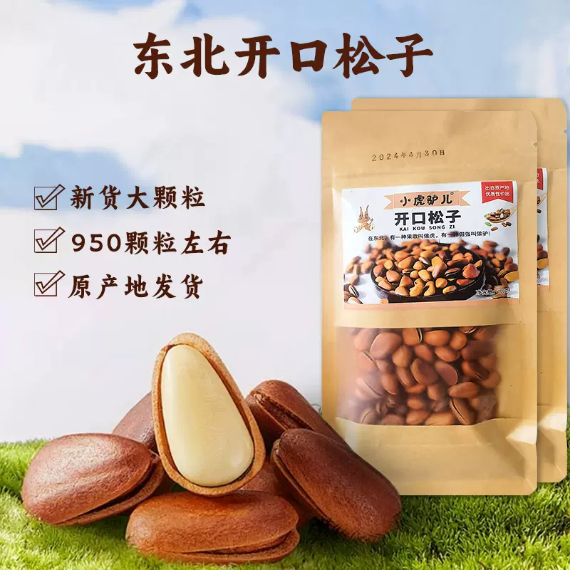 小虎驴儿东北松子新货大颗粒100g*1袋手剥开口休闲零食干果 - Weee!