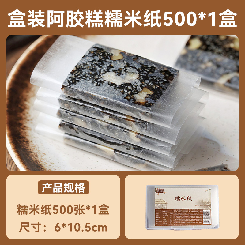Get Heji Food Sticky rice paper Edible sugar coated ass hide glue cake ...