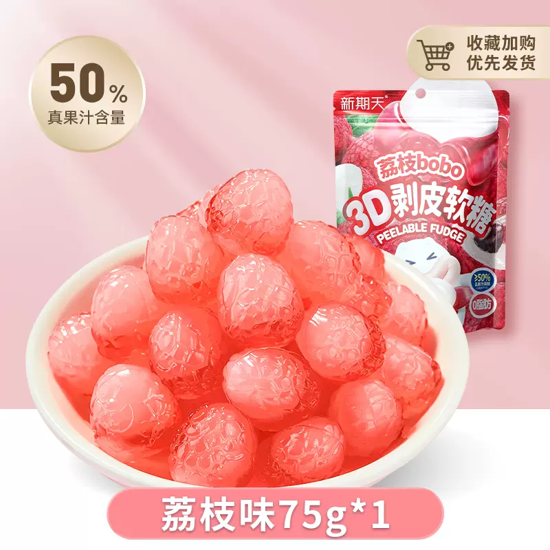 Get New 3D peeled gummies, popular snacks, peeled lychees, 75g*1 fruit ...