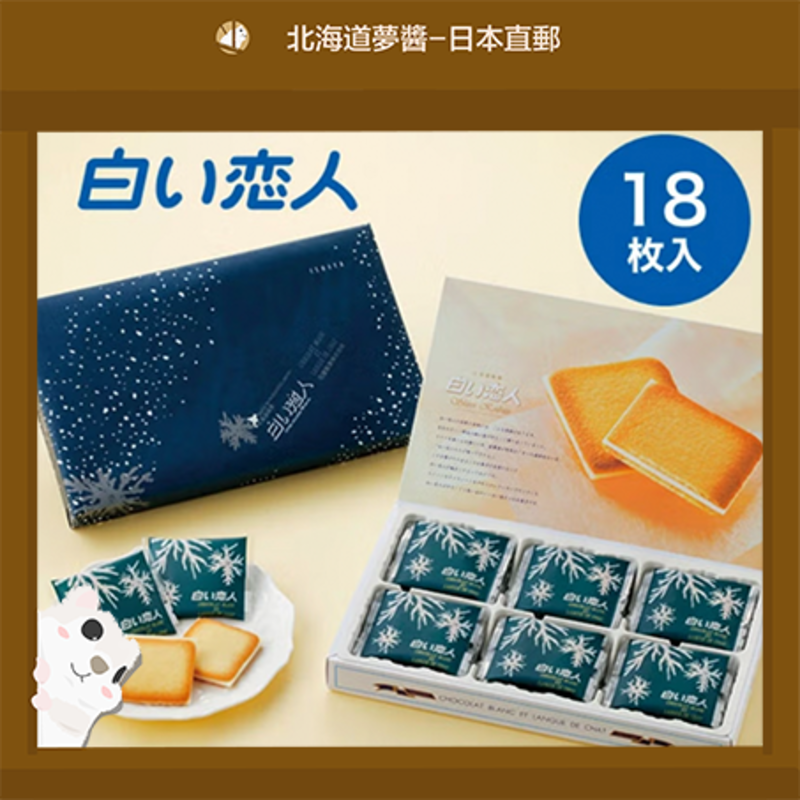 Get ISHIYA Shiroi Koibito Chocolate Cookie 18pcs 1 each Delivered ...