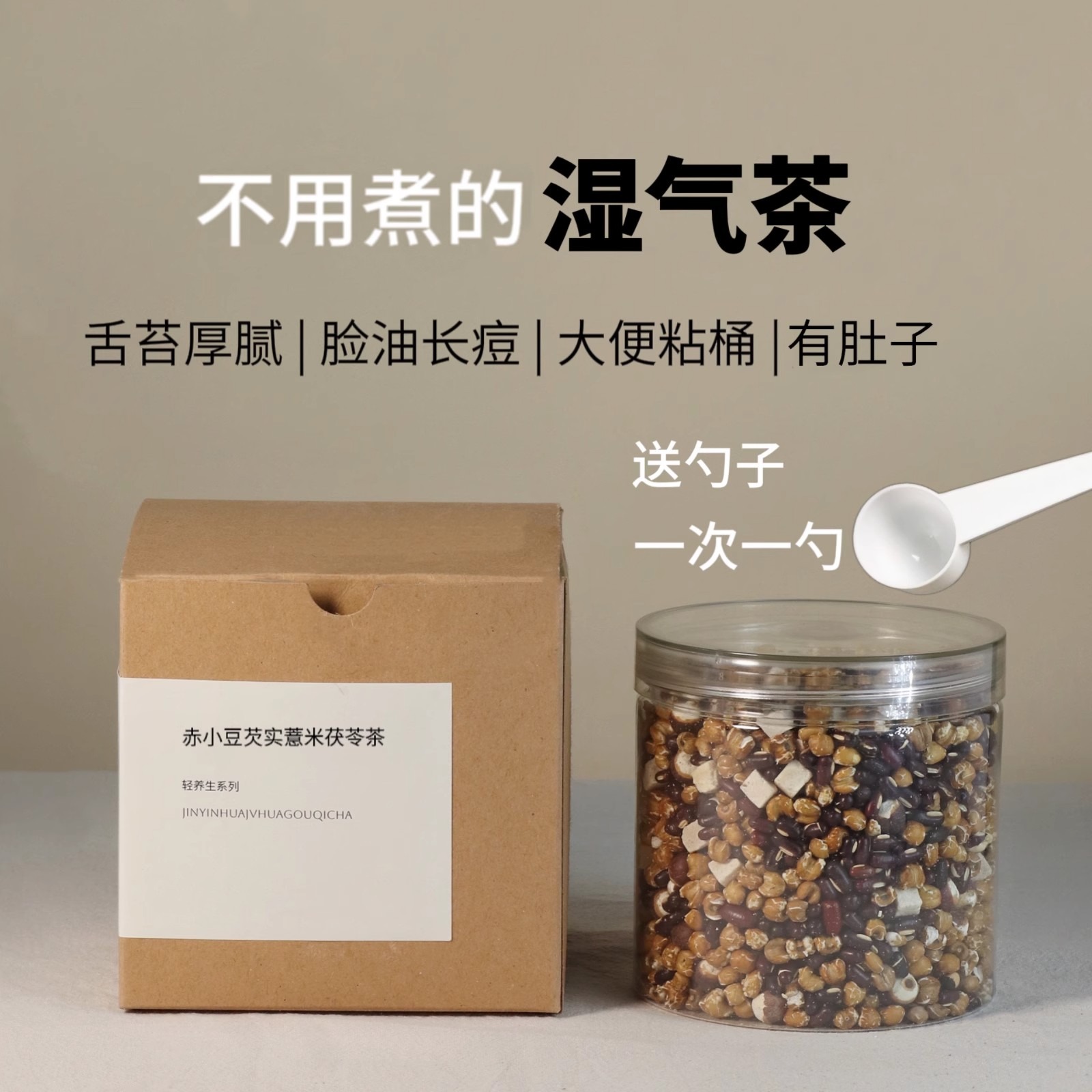 三蒸三曬芡實赤小豆薏米茶茯苓紅豆茶祛溼茶200g - Weee!