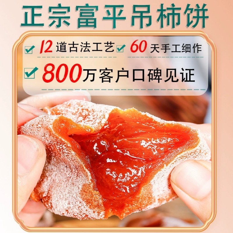 柿餅富平特級流心吊柿子餅正宗霜降溏心柿幹獨立包裝500g - Weee!