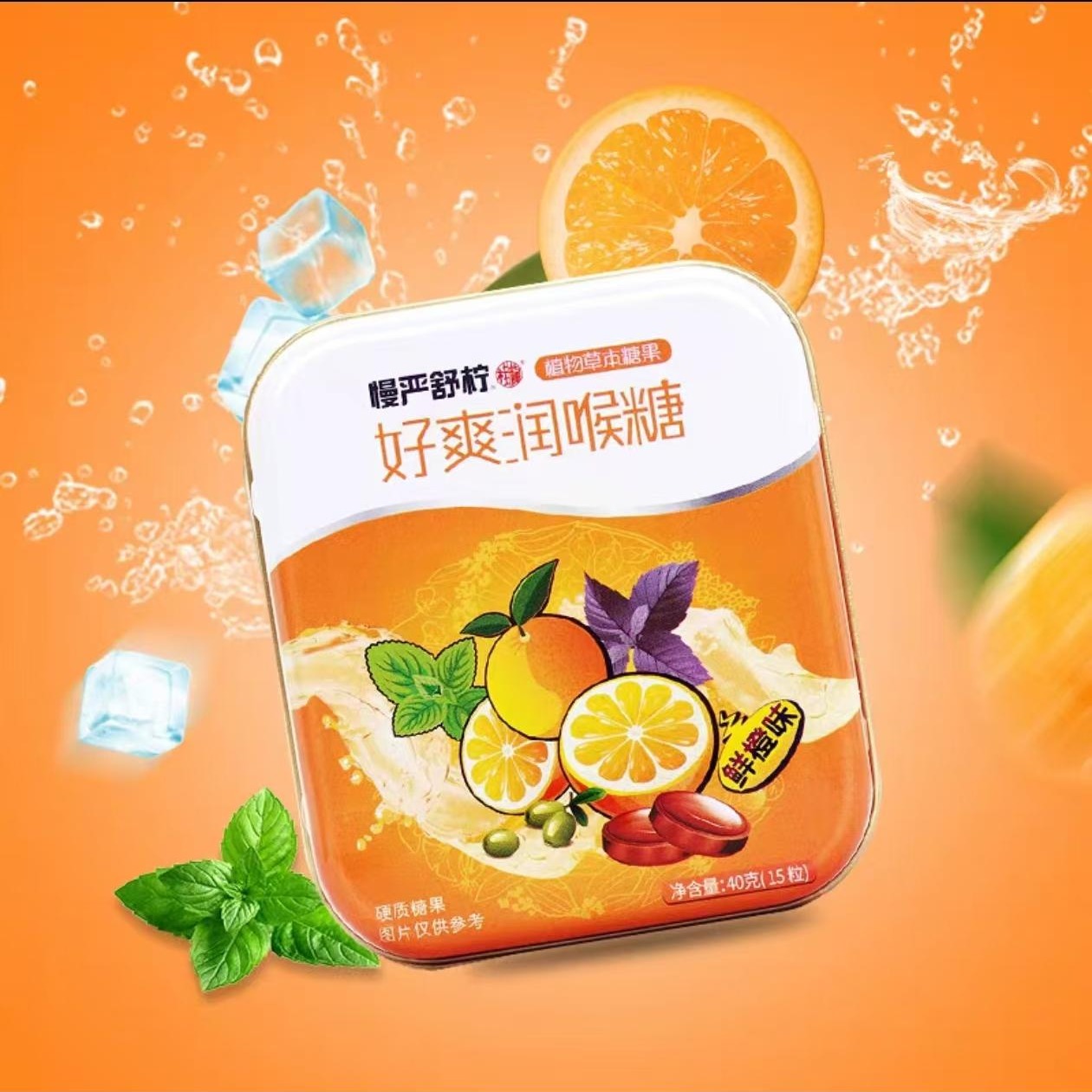 Get Man Yan Shu Ning Nice Throat candy Orange flavor 40g*1 box ...