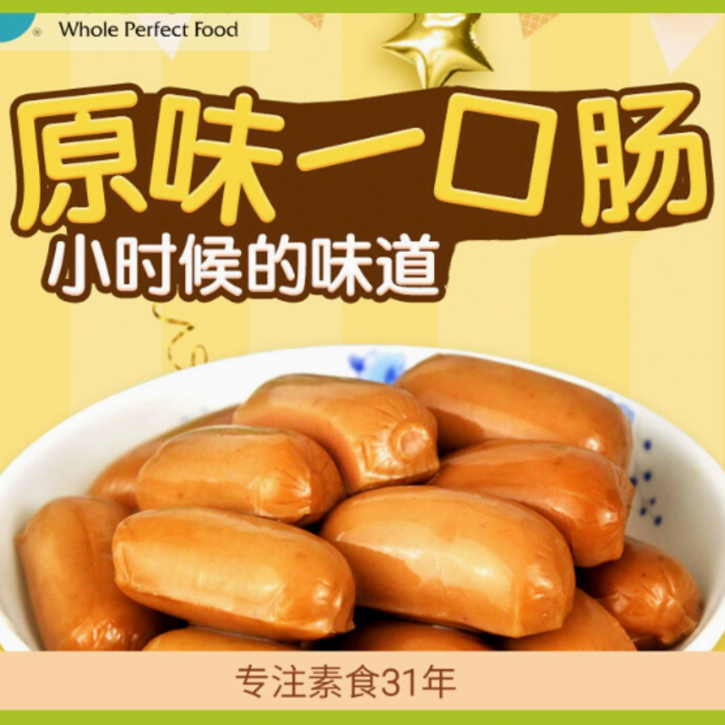 齐善素食吃斋小零食纯素香肠大豆蛋白素肉小火腿肠约20小包【川味】290g - Weee!