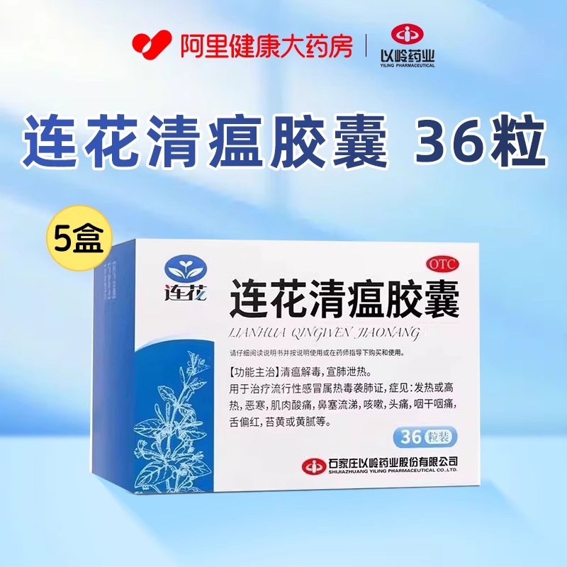 Get Yiling Lianhua Qingwen Capsules 36 Capsules *5 box 5 box Delivered ...