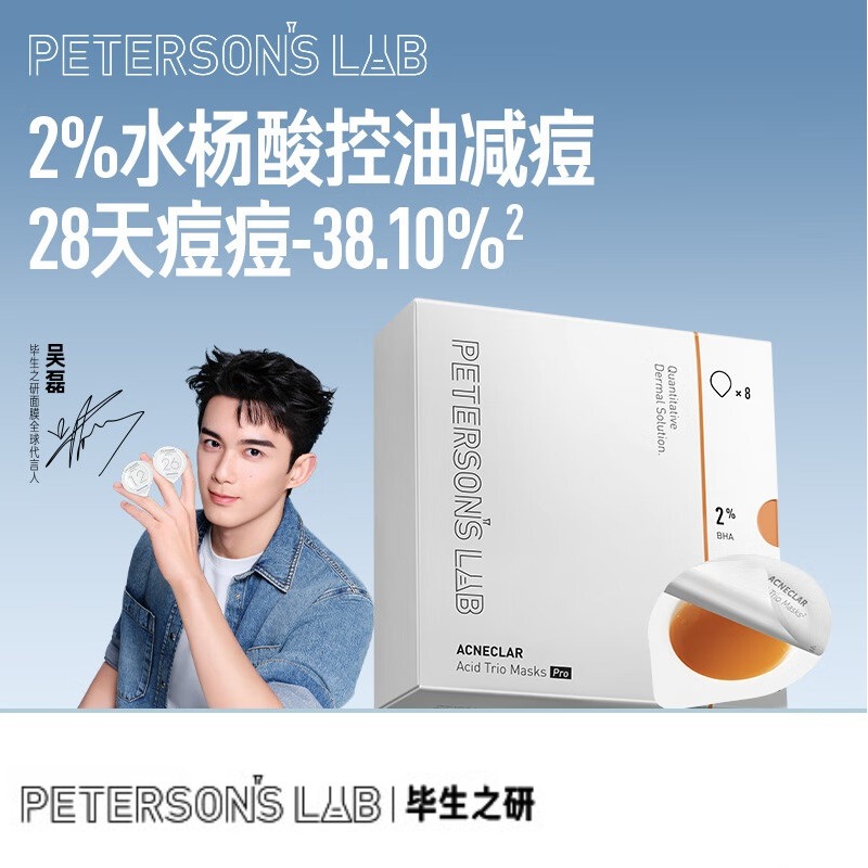 Get PETERSON'S LAB Acneclar Acid Trio Masks Pro Delivered | Weee! Asian ...