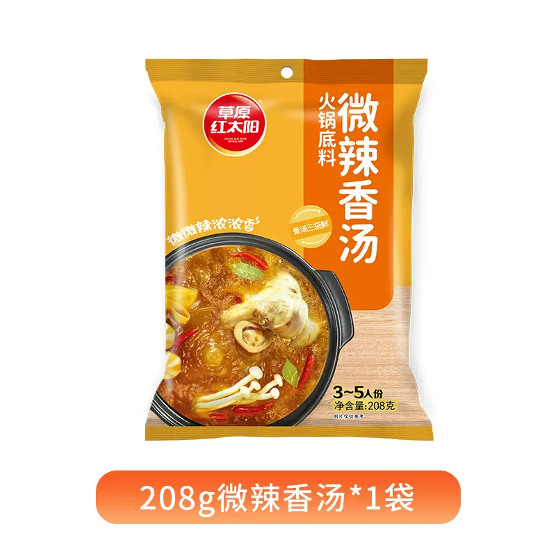 Get Prairie Red Sun Hot Pot Base [Slightly Spicy Fragrant Soup Hot Pot ...