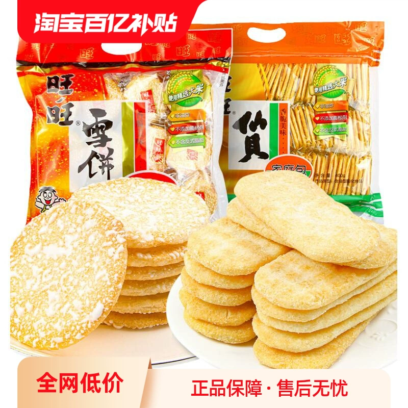 旺旺雪饼大米饼饼干年货健康休闲食品零食大礼包 258g*1袋 - Weee!