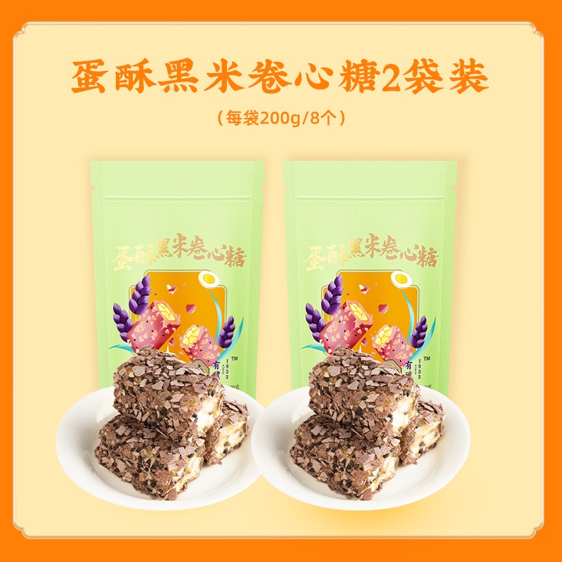 Get Diandu De Black Rice Rolling Candy 400g Delivered | Weee! Asian Market