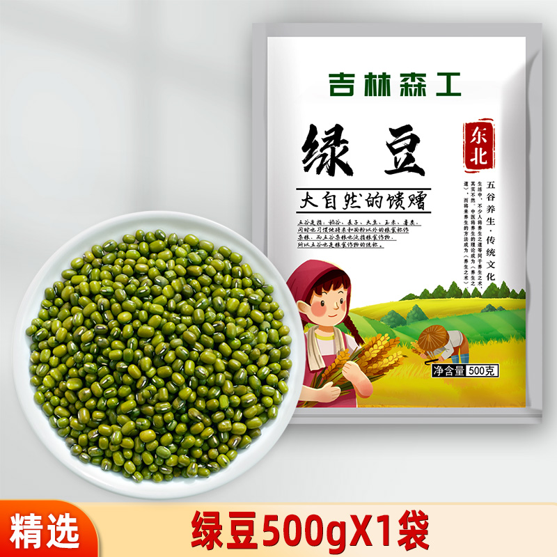 Get Northeast mung bean 500g*1 packet Delivered | Weee! Asian Market