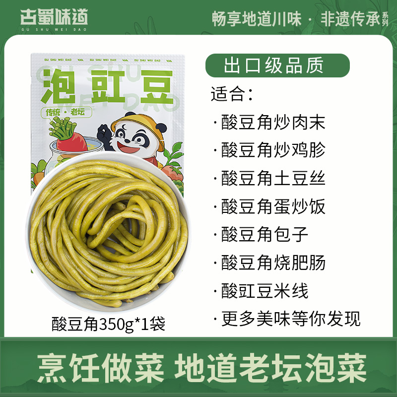 Sichuan pickled cowpea 350g*1 bag - Weee!