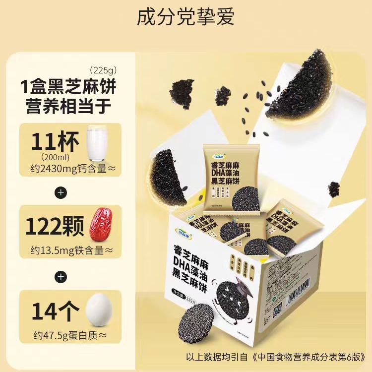 Get Rui Zhi Ma Ma dha algal oil black sesame cake 225g*1 box Delivered | Weee! Asian Market