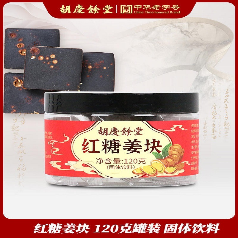 Get Hu Qingyu Tang Brown Sugar Ginger Block 120g/Can, a Chinese Time ...