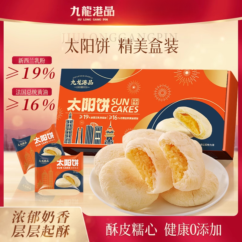 Get Milk puff butter Sun Cake, 180g*1 box Delivered | Weee! Asian Market
