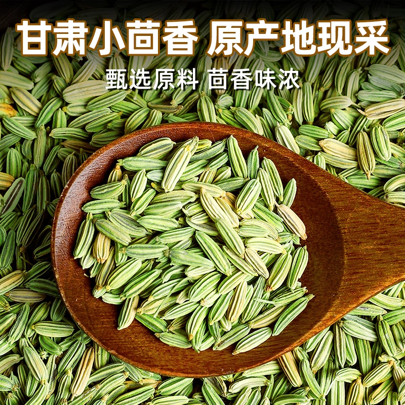 小茴香顆粒 小回香籽香料調料250g*1袋 - Weee!