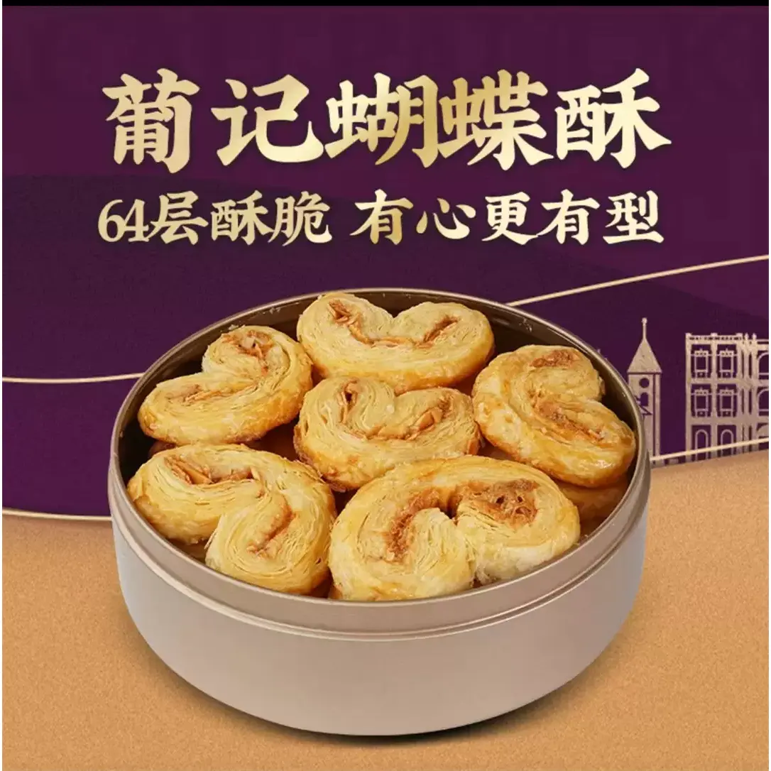 Get Pujie Butterfly Pastry Delivered | Weee! Asian Market
