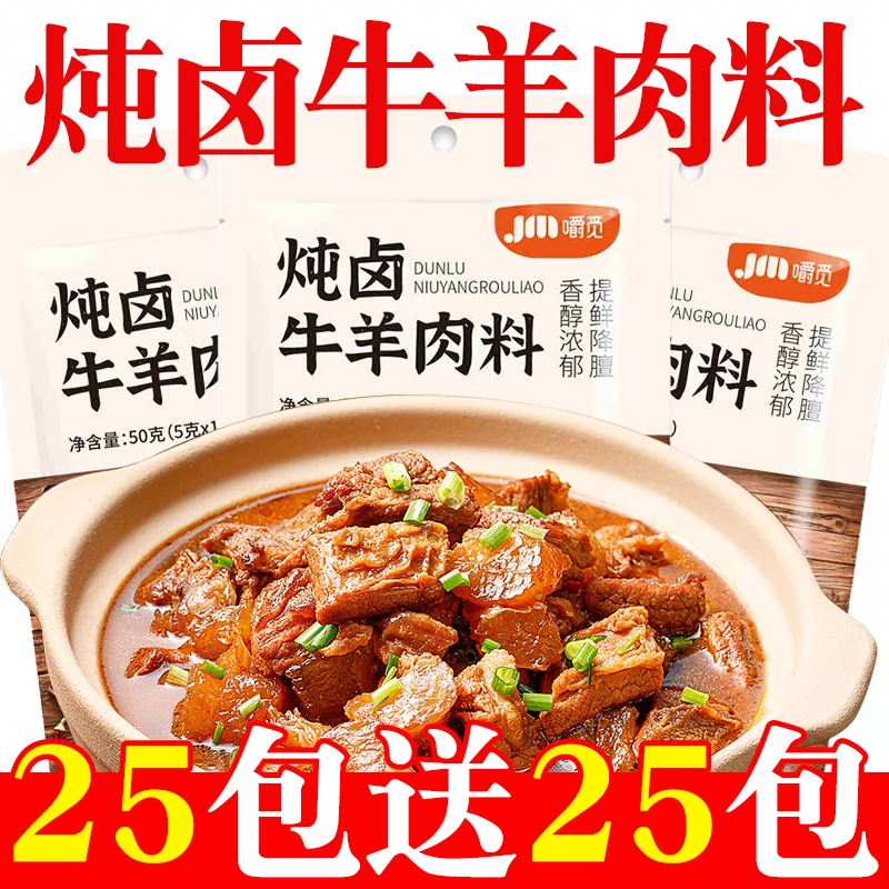Get Braised beef and mutton spice *5 bags Delivered | Weee! Asian Market