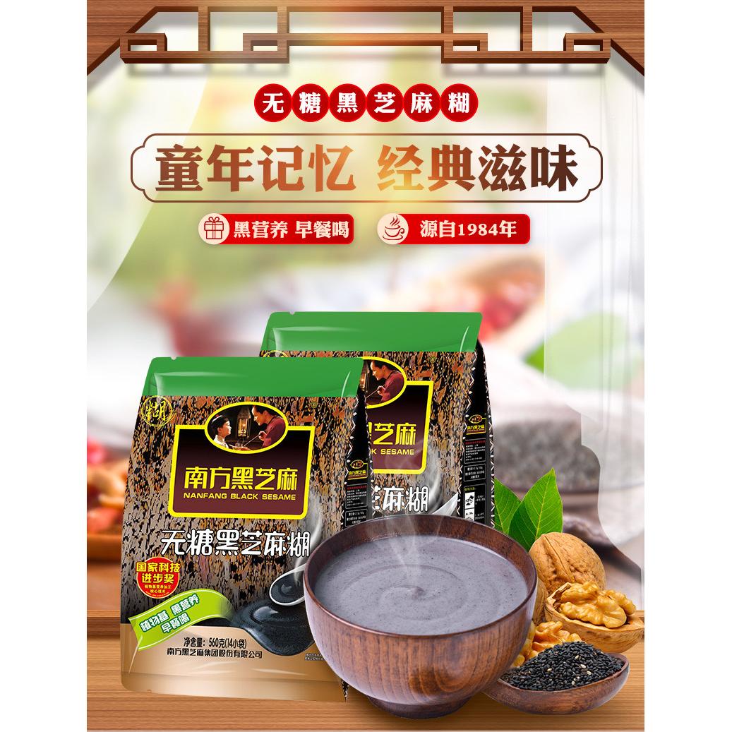 Get Southern Black sesame paste breakfast meal replacement powder 560g ...