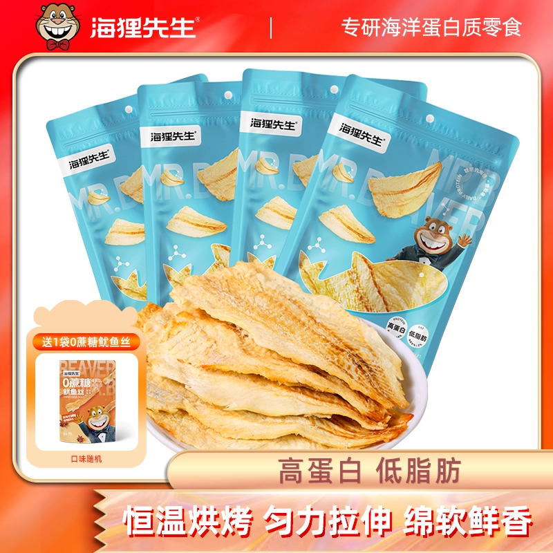 Get Mr. Beaver Grilled Cod Fillet Dried 45g*2 bags of instant low-fat snacks Delivered | Weee ...