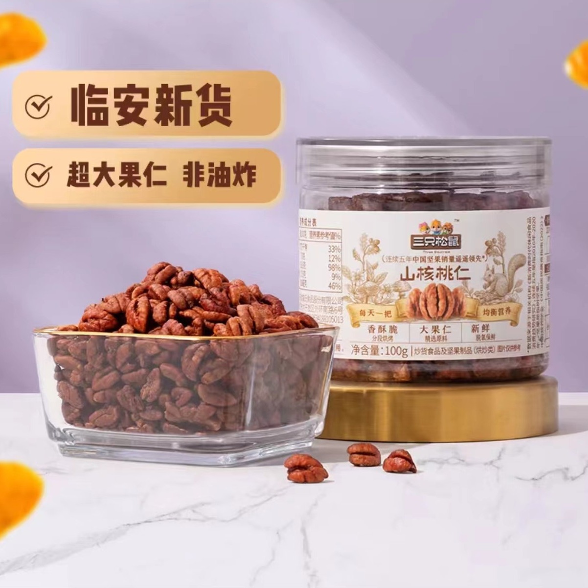 Get San Zhi Song Shu Pecan meat 100g*3 cans Delivered | Weee! Asian Market