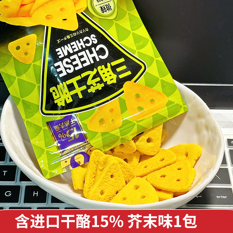 Get Cheese Plan Triangle Cheese Crispy Cheese Biscuit Thin Crispy ...