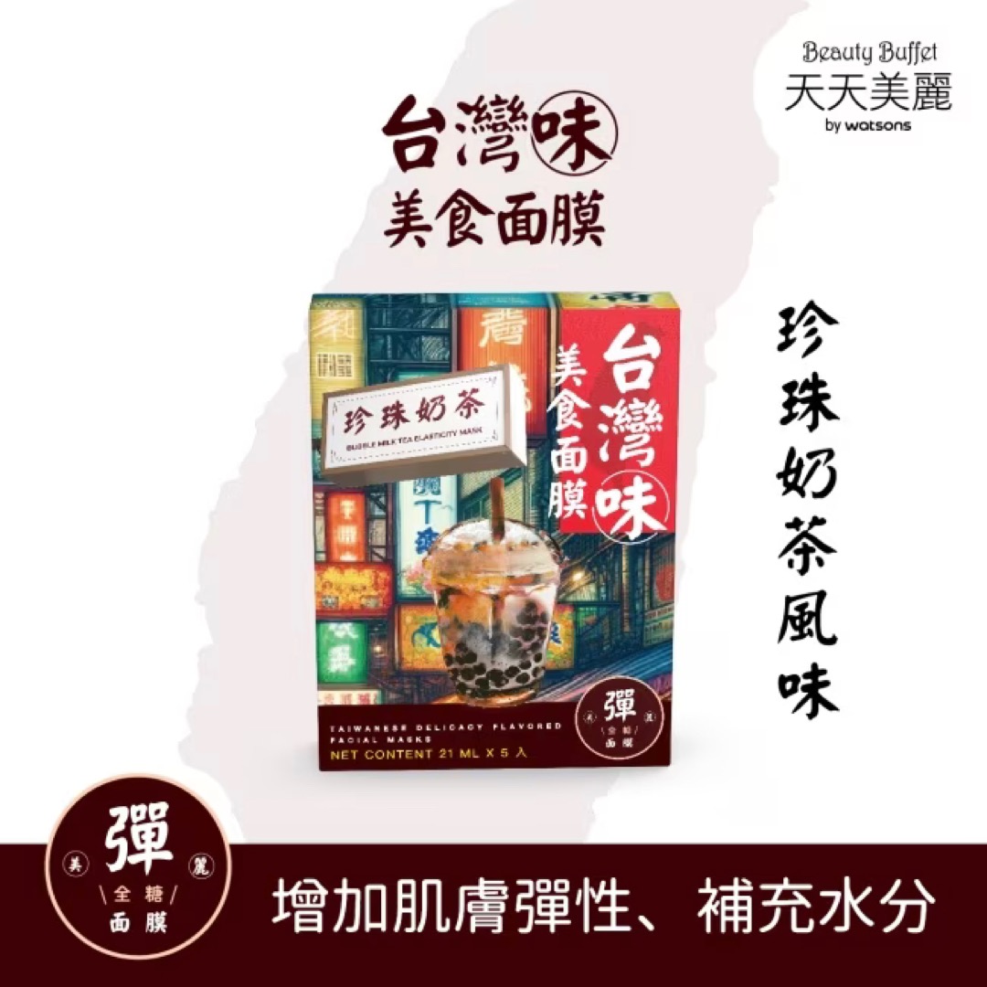 Get Beauty Buffet Boba Milk Tea Facial Mask 5pcs Delivered | Weee ...