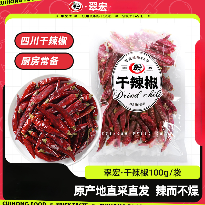 Cuihong dry chili pepper Sichuan chili 100g*1 bag - Weee!
