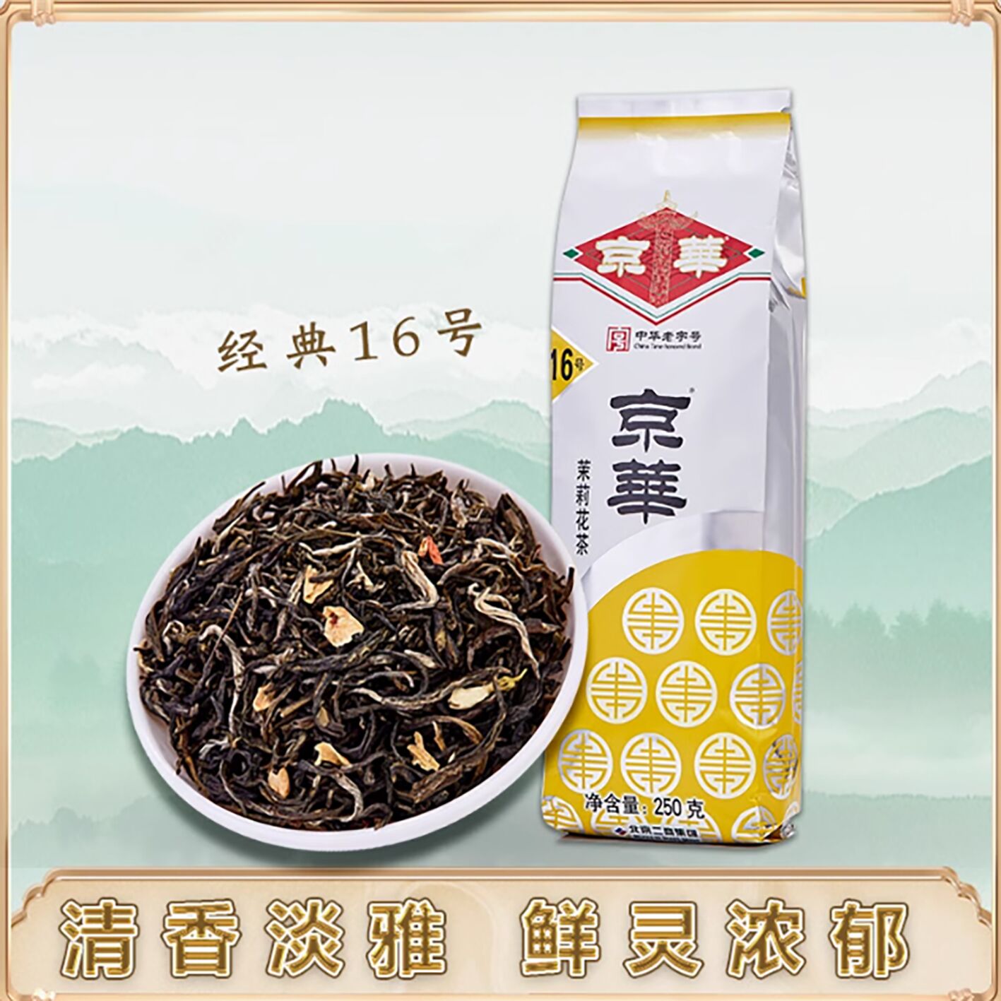 Get Jinghua Tea No. 16 Jasmine Tea Delivered | Weee! Asian Market