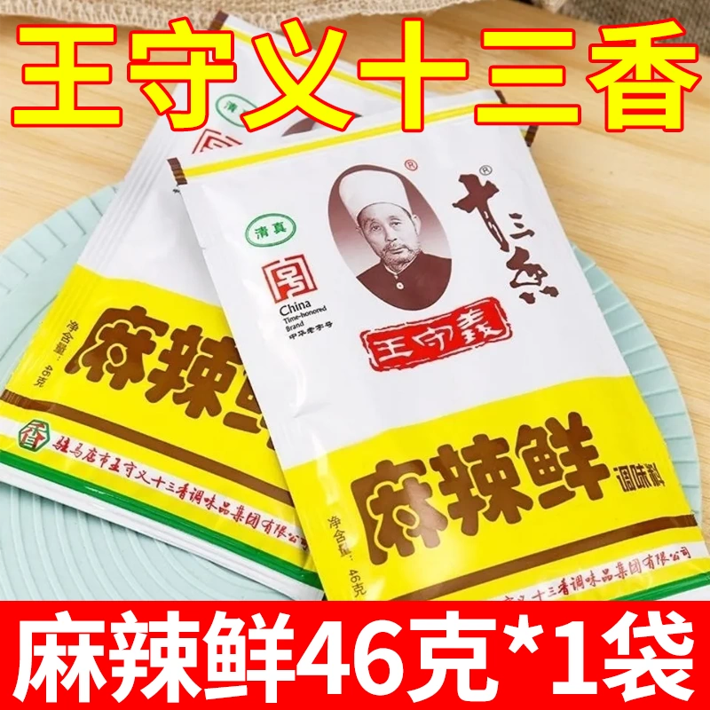 Get Wang Shouyi's thirteen spices, spicy fresh seasoning, household ...