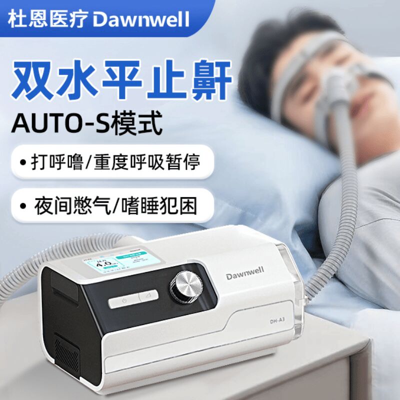 Get Dawnwell BiPAP Sleep Apnea Machinel Anti-Snoring 1 count Delivered ...