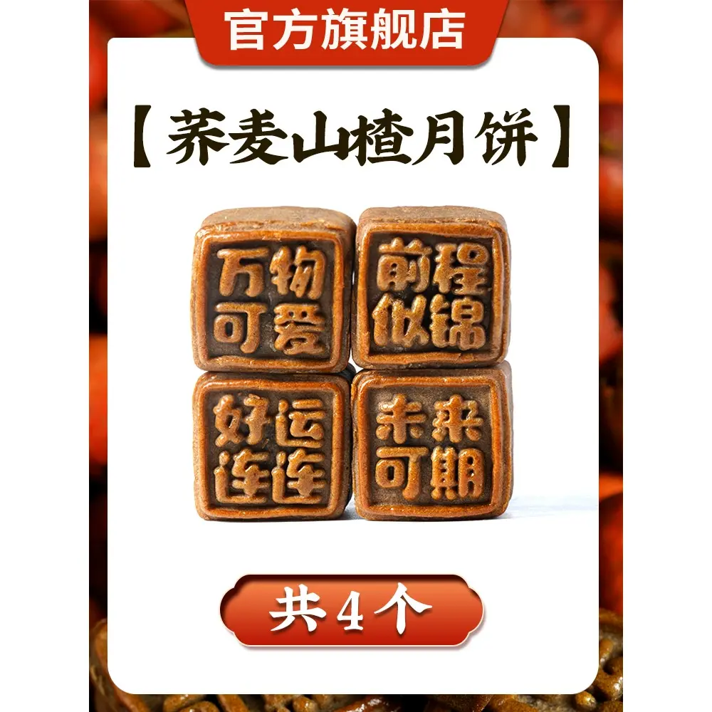 Get Buckwheat Hawthorn Handmade Mooncake Bulk New Cantonese Sugar-free ...