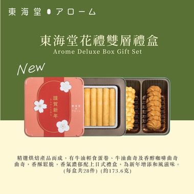 Get Arome Deluxe Box Gift Set 173 g Delivered | Weee! Asian Market