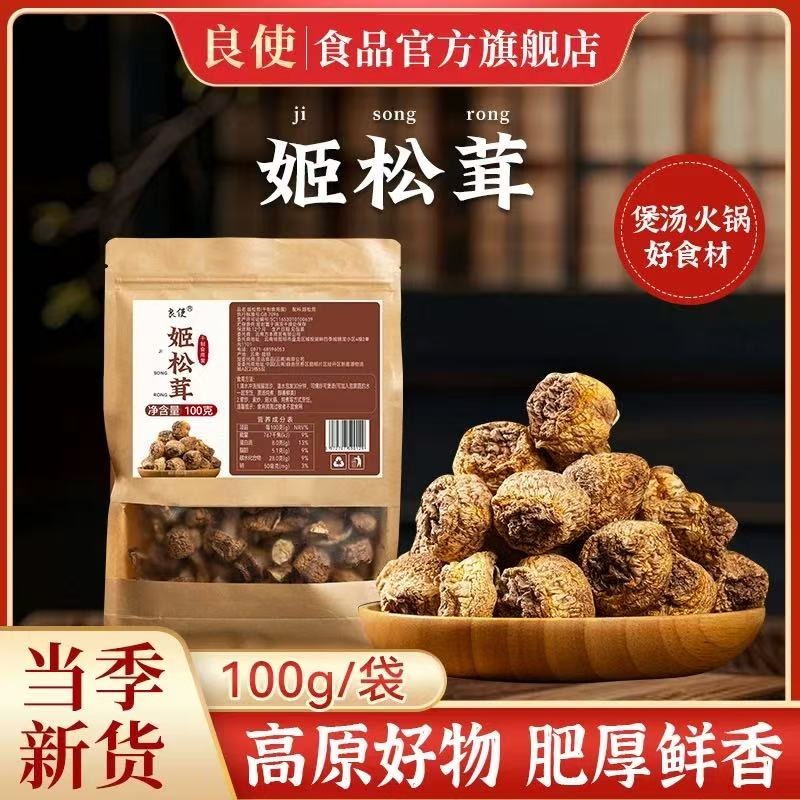 雲南野生姬松茸 乾貨菌湯料包 姬松茸1袋 - Weee!