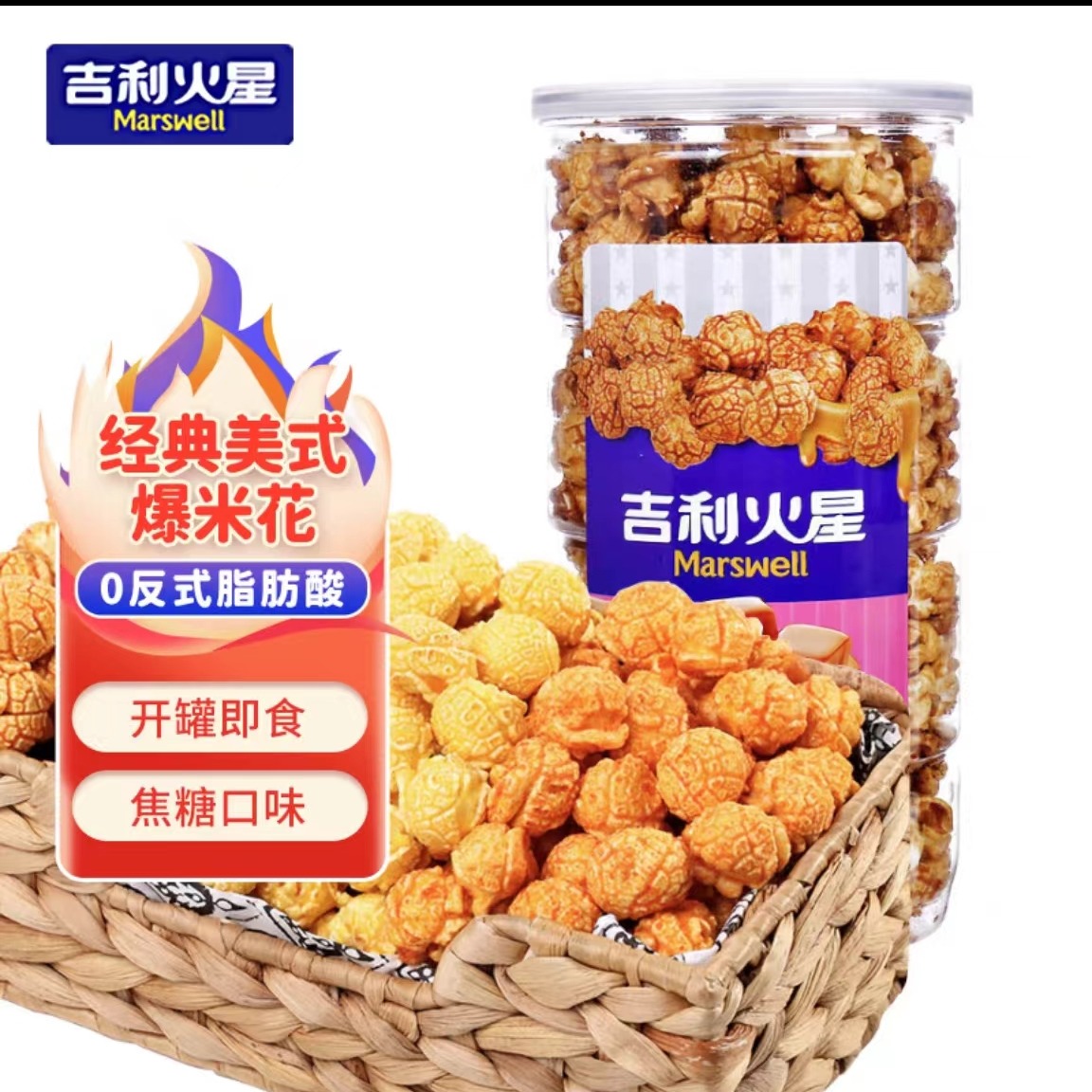 Get Geely Mars Popcorn American Caramel Flavor Ready-to-eat popcorn ...