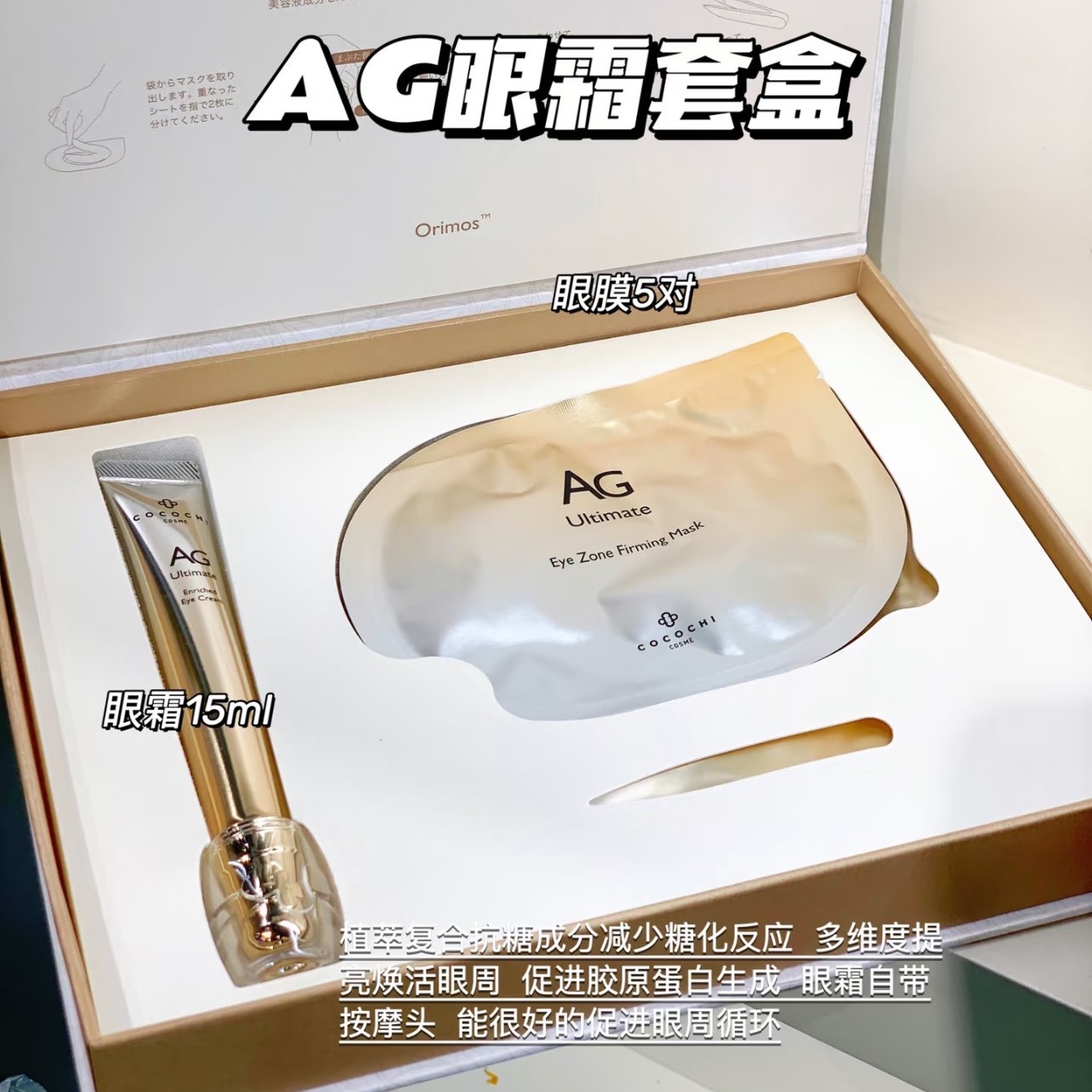 COCOCHI - AG Ultimate Eye Contour Concentrate Set - Weee!