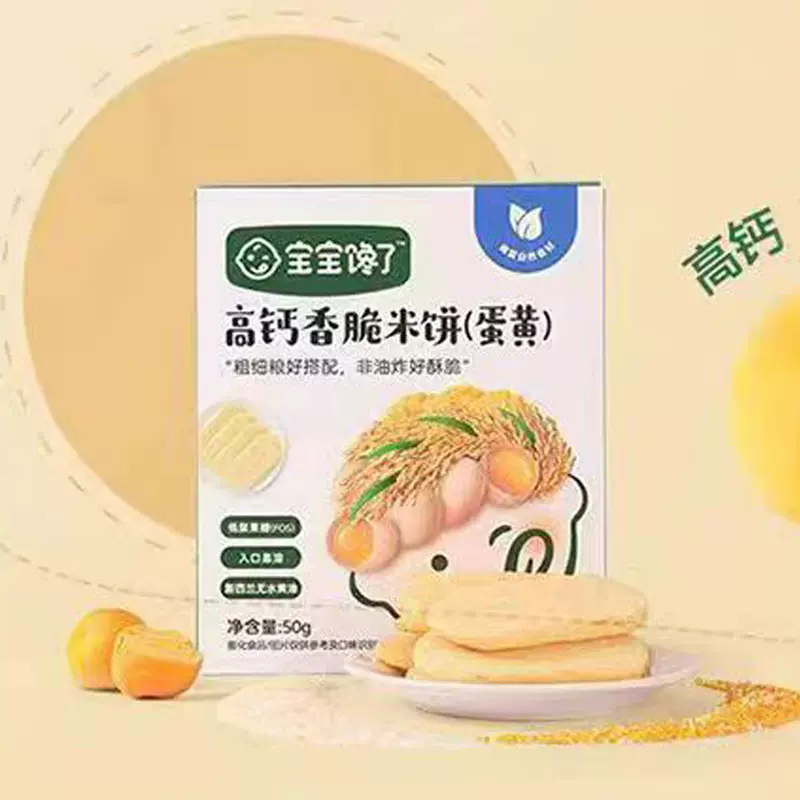 Get Baby greedy high calcium crispy rice cake yolk flavor 50g*1 box ...