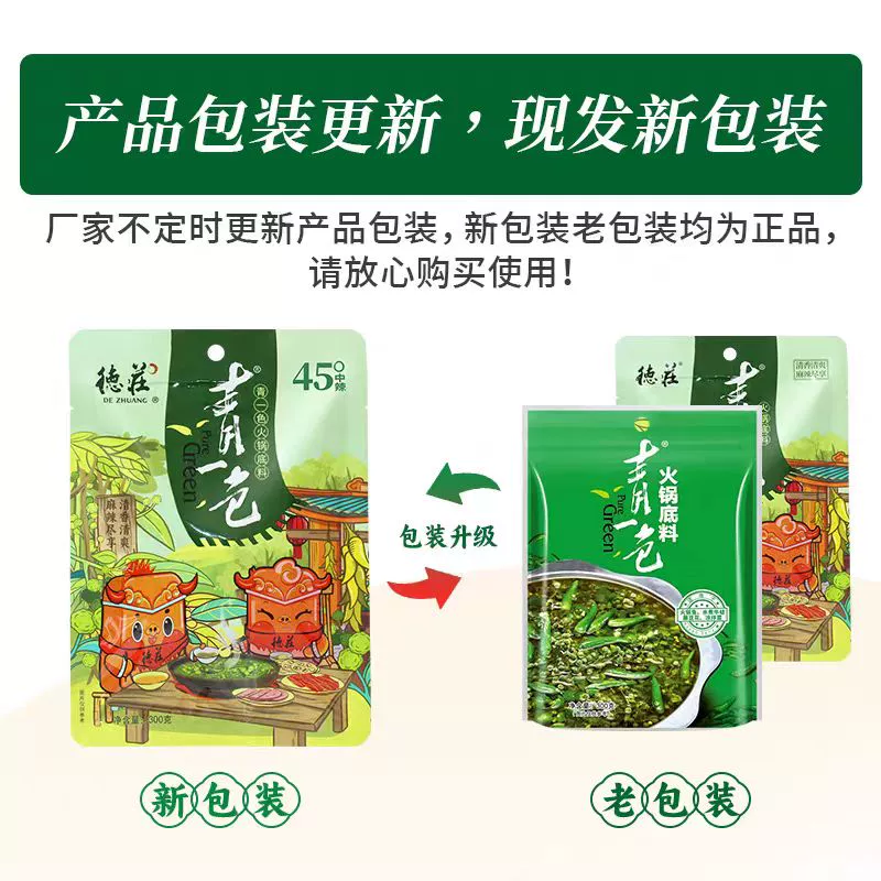 Get Dezhuang Hot Pot Green Oil Ingredients300g*1bag 300 g Delivered ...
