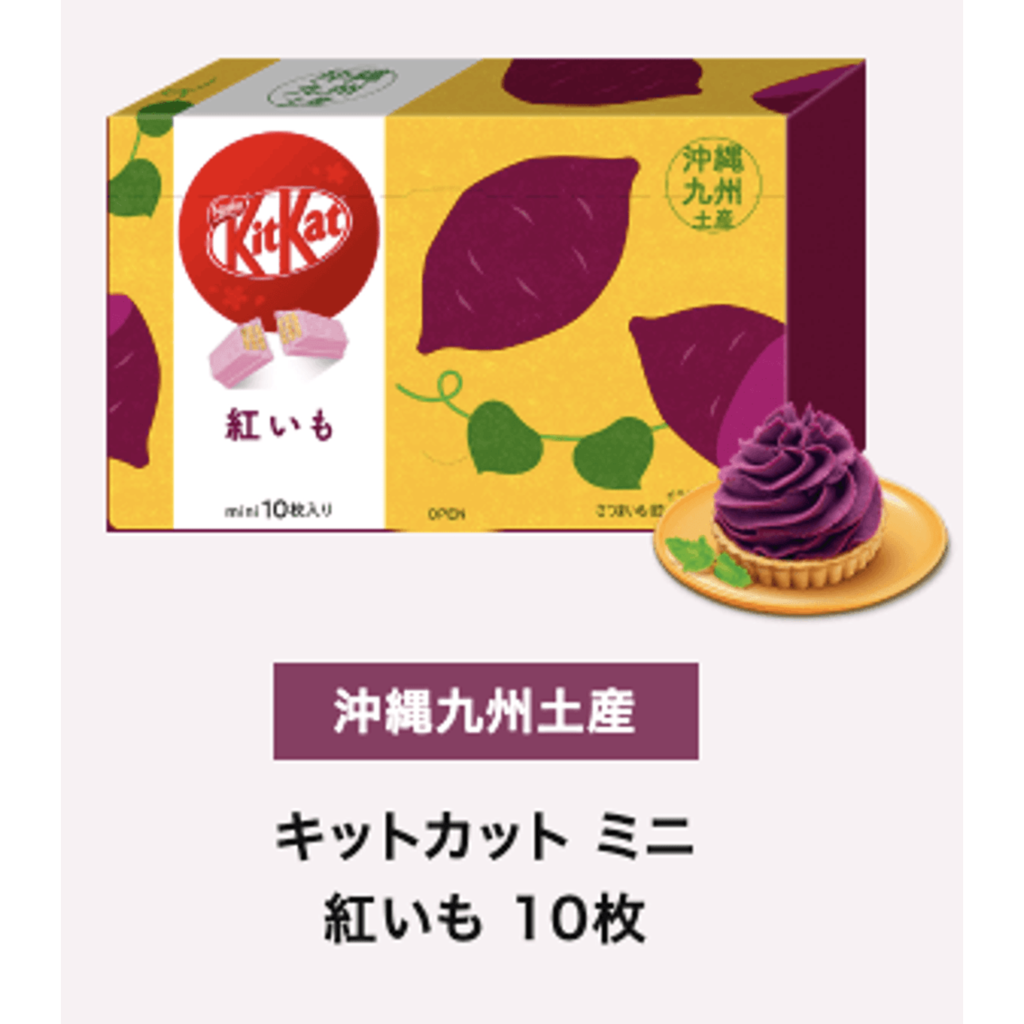 Get NESTLE JAPAN KIT KAT Okinawa Kyushyu Purple Sweet Potato Flavor ...