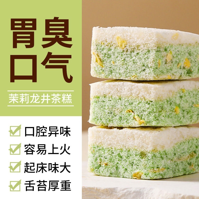 Get Jasmine Longjing cake Gorgon seed meal substitute cake 500g ...