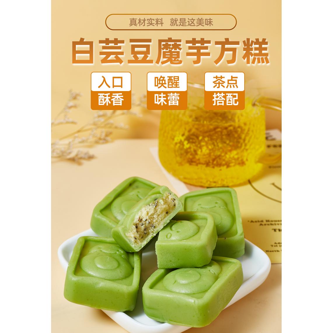 菲嘗心動0蔗糖白芸豆奇亞籽魔芋方糕綠豆糕300g - Weee!