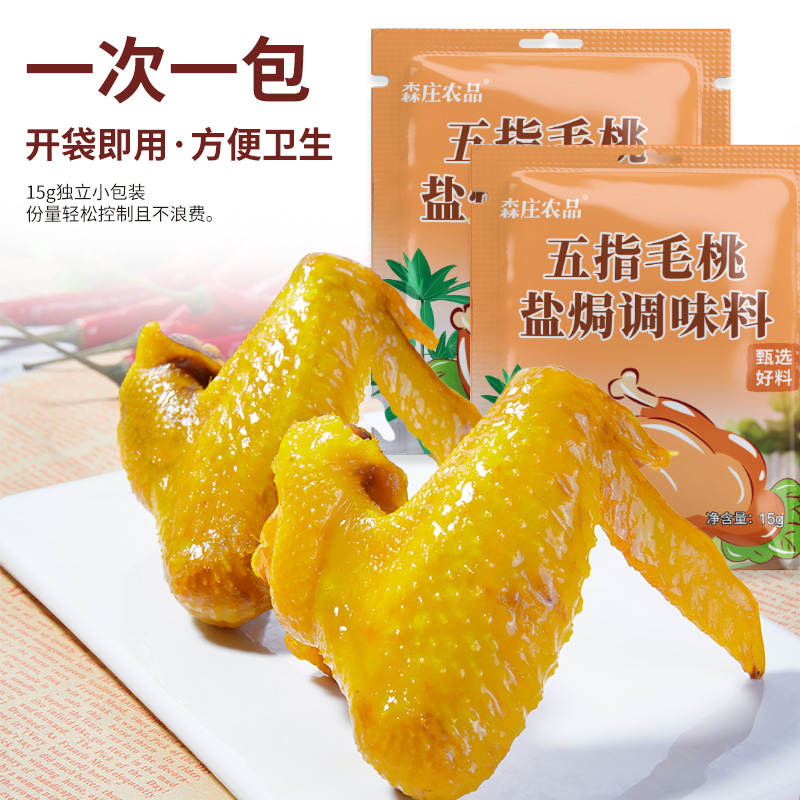 森庄农品 五指毛桃盐焗鸡粉 15g*5袋装 - Weee!